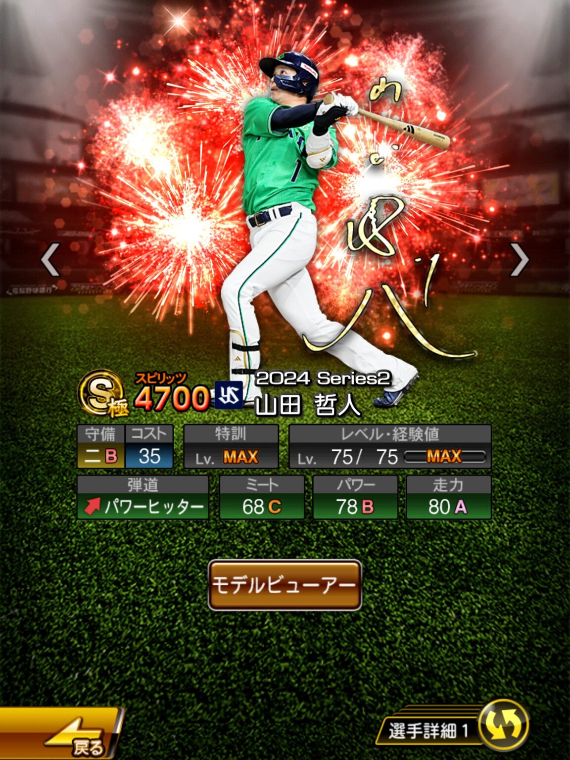 山田哲人のフライ率と打球角度考えたらアーチストでも良いと思うわ | プロスピA速報まとめ-調子くん速報