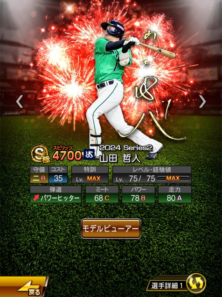 山田哲人のフライ率と打球角度考えたらアーチストでも良いと思うわ | プロスピA速報まとめ-調子くん速報